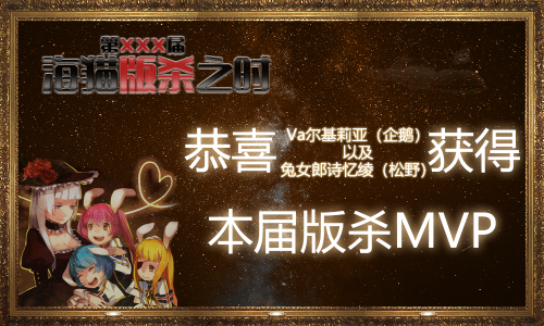 【版杀XXX总结楼】 最可爱的人 - 海猫版杀 - 黄金魔女的番茄园 - Powered by phpwind