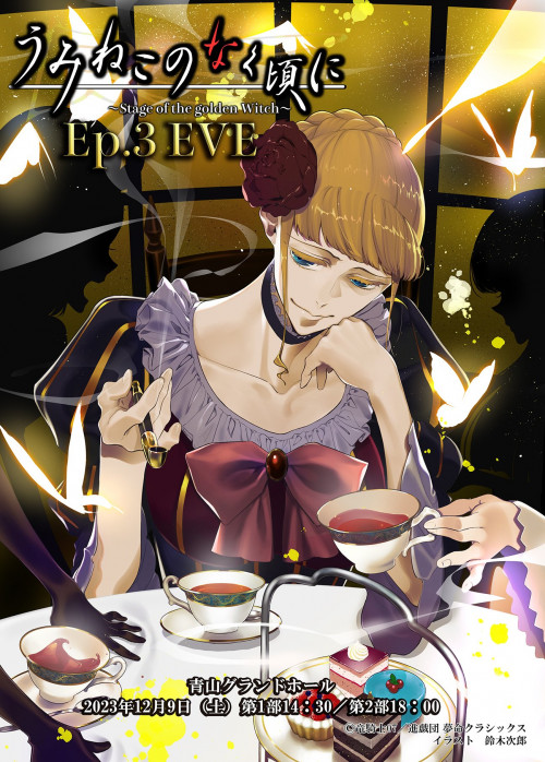 【汇总】海猫鸣泣之时舞台剧讨论贴 - 右代宫大屋 - 黄金魔女的番茄园 - Powered by phpwind