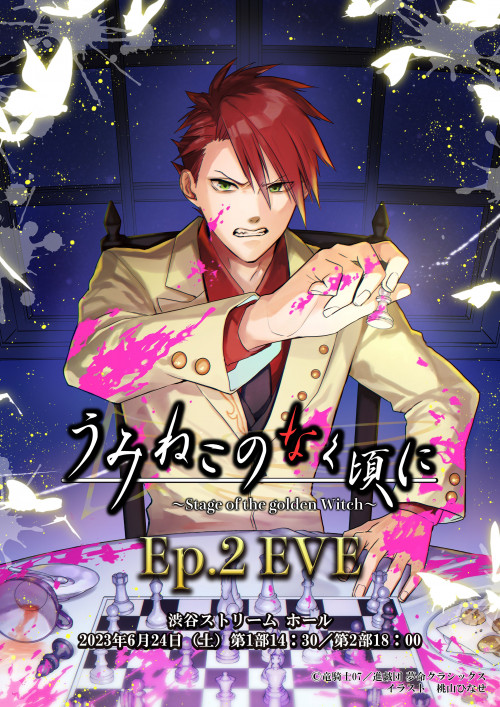 【汇总】海猫鸣泣之时舞台剧讨论贴 - 右代宫大屋 - 黄金魔女的番茄园 - Powered by phpwind